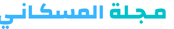 مسكيانة الموقع الرسمي لمدينة مسكيانة la meskiana